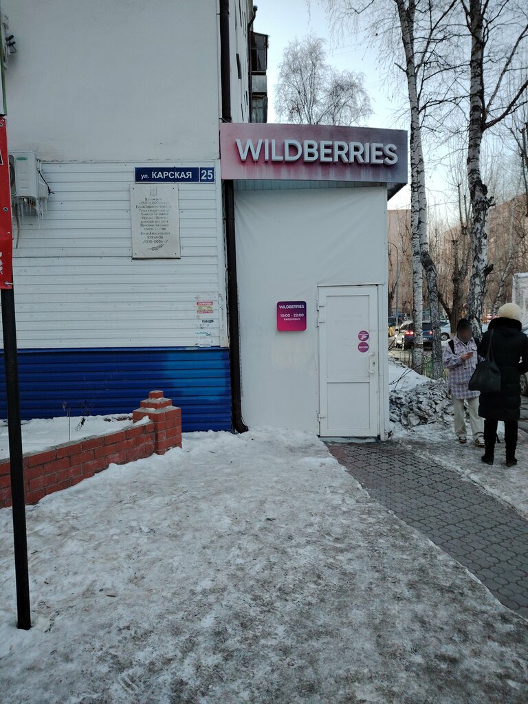 Teslimat noktası Wildberries, Tiumen, foto
