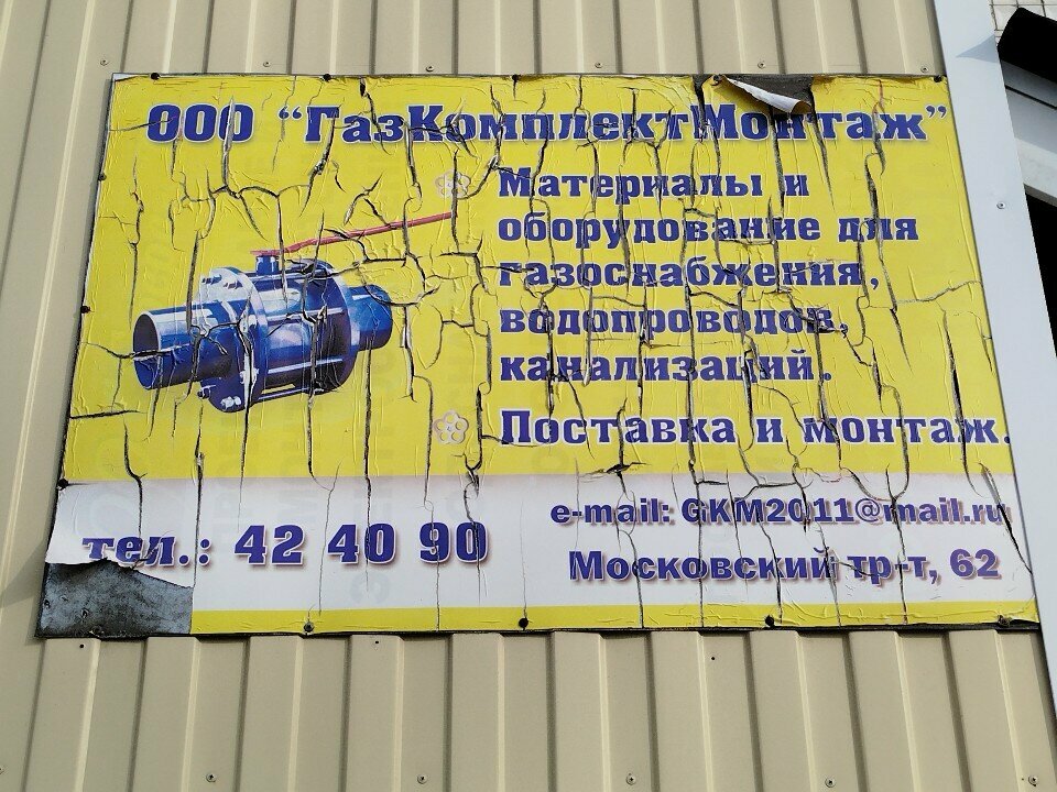 Gaz ekipmanları GazKomplektMontazh, Tomsk, foto