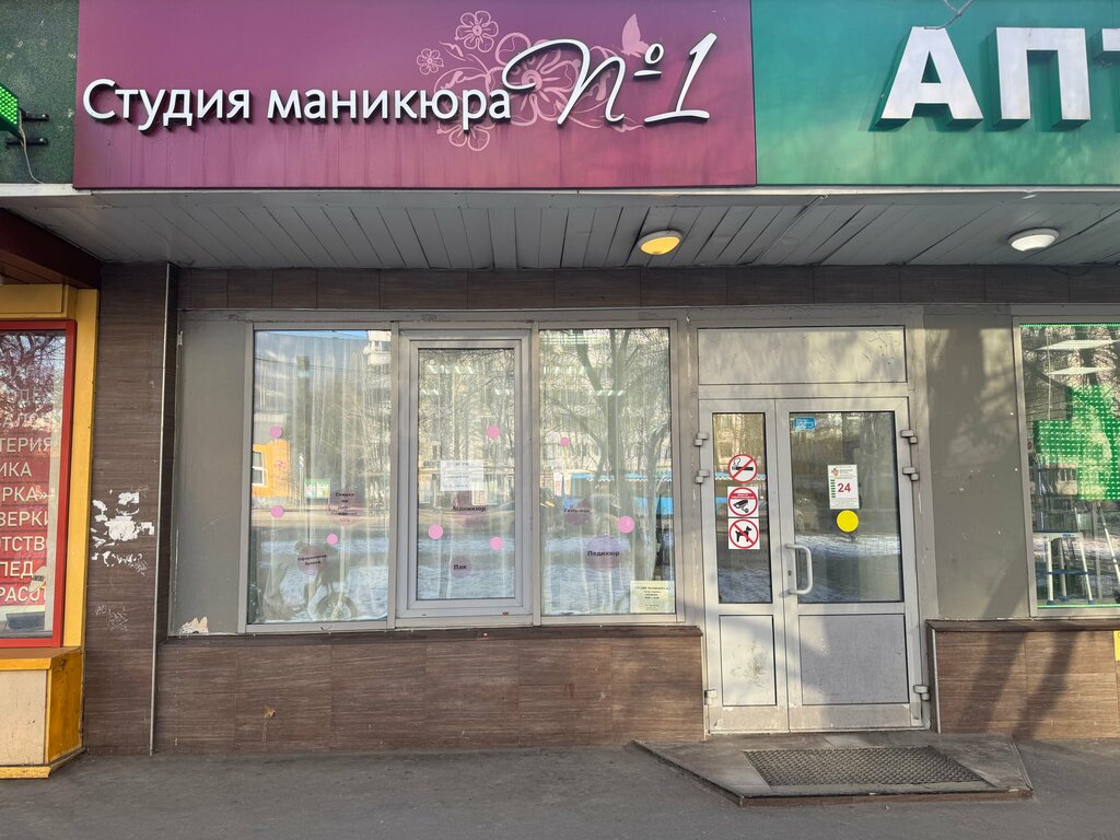 Manikür-pedikür Студия маникюра № 1, Moskova, foto