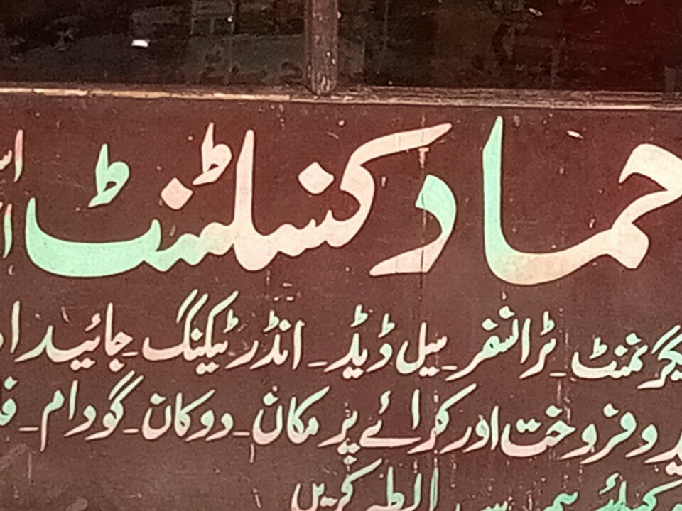 Emlak ofisi Ahmed consult, Karaçi, foto