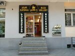 Alco17 (Vakhtang Gorgasali Street No:36), alkollü içecekler  Batum'dan