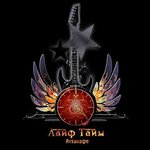 Life Time (ulitsa imeni Geroya Sovetskogo Soyuza Trofimova No:4А), antikafe  Biysk'ten