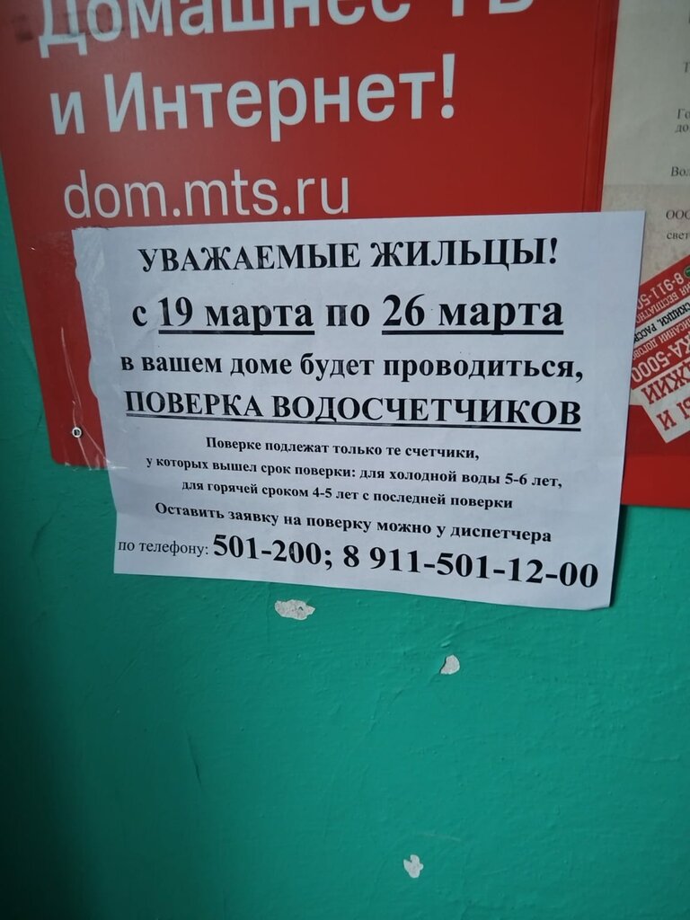 Sayaçlar ve ölçüm cihazları Метрологическая служба, Vologda, foto