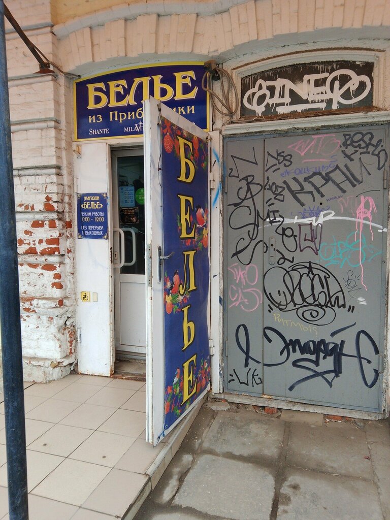 i̇ç giyim ve mayo mağazası Белье из Прибалтики, Saratov, foto