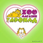 Гарфилд (проспект Победы No:38), petshop  Yevpatorya'dan
