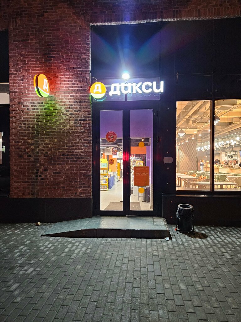 Süpermarket Dixy, Moskova, foto