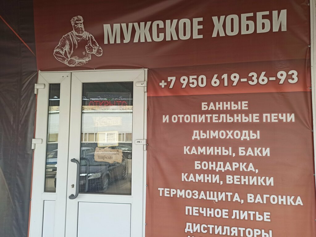 Hamam ve sauna ürünleri Мужское Хобби, Lyskovo, foto