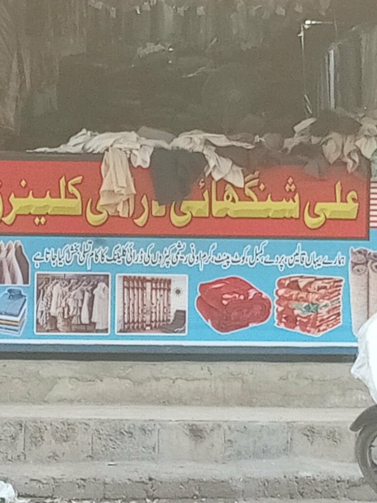 Kuru temizlemeciler Ali shengai Dry cleaners, Karaçi, foto