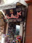 Bhatti Enterprises (Talwaran Bazaar Street No:D48, Shan Chan Chiragh), giyim mağazası  Rawalpindi'den