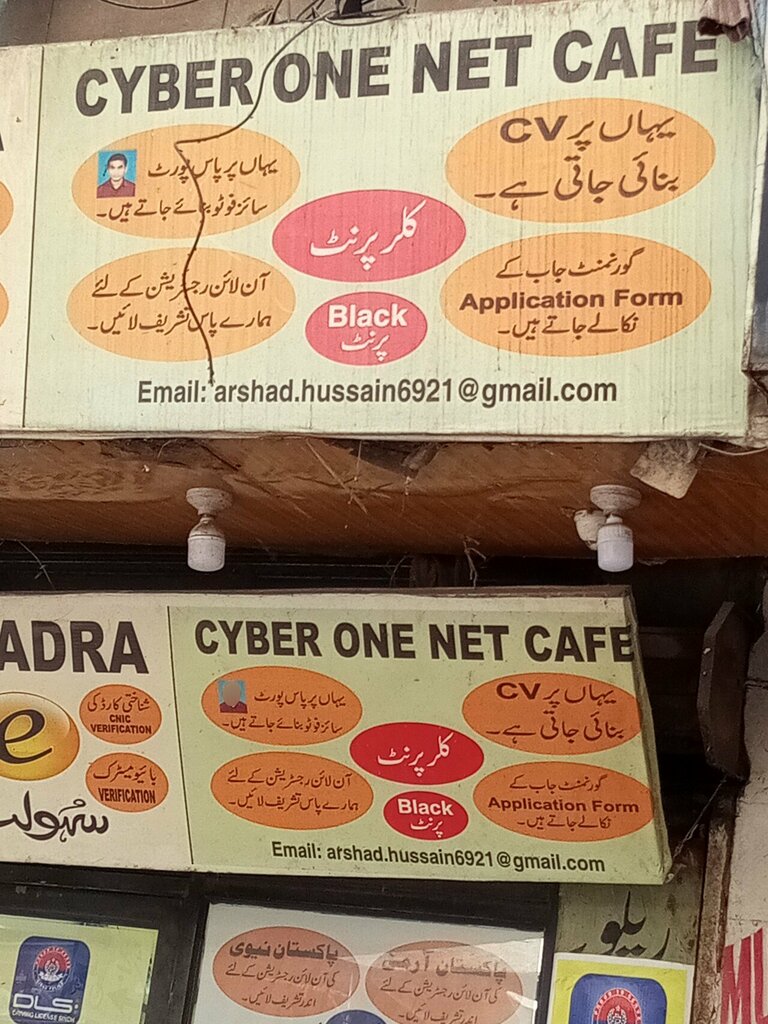 i̇nternet kafeler Cyber One, Karaçi, foto