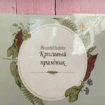 Красивый праздник (Trudovaya ulitsa No:8, Lebedyan), çiçekçiler  Lebedian'dan