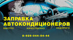 Заправка авто кондиционеров (Betankur Street No:6), otomobil kliması firmaları  Nijni Novgorod'dan
