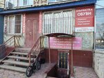 Мастерская по ремонту обуви (Ali-Gadzhi Akushinskogo Avenue No:297, Makhachkala), ayakkabı tamiri  Makhachkala'dan