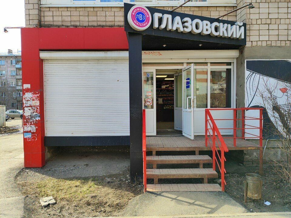 Alkollü içecekler Глазовский, Izhevsk, foto