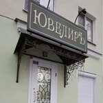 Ювелир (ulitsa Lunacharskogo No:9, Tsentralniy Microdistrict), kuyumcu atölyeleri  Rybinsk'ten
