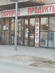Сюрприз (Berzina Street No:50), market  Astrahan'dan