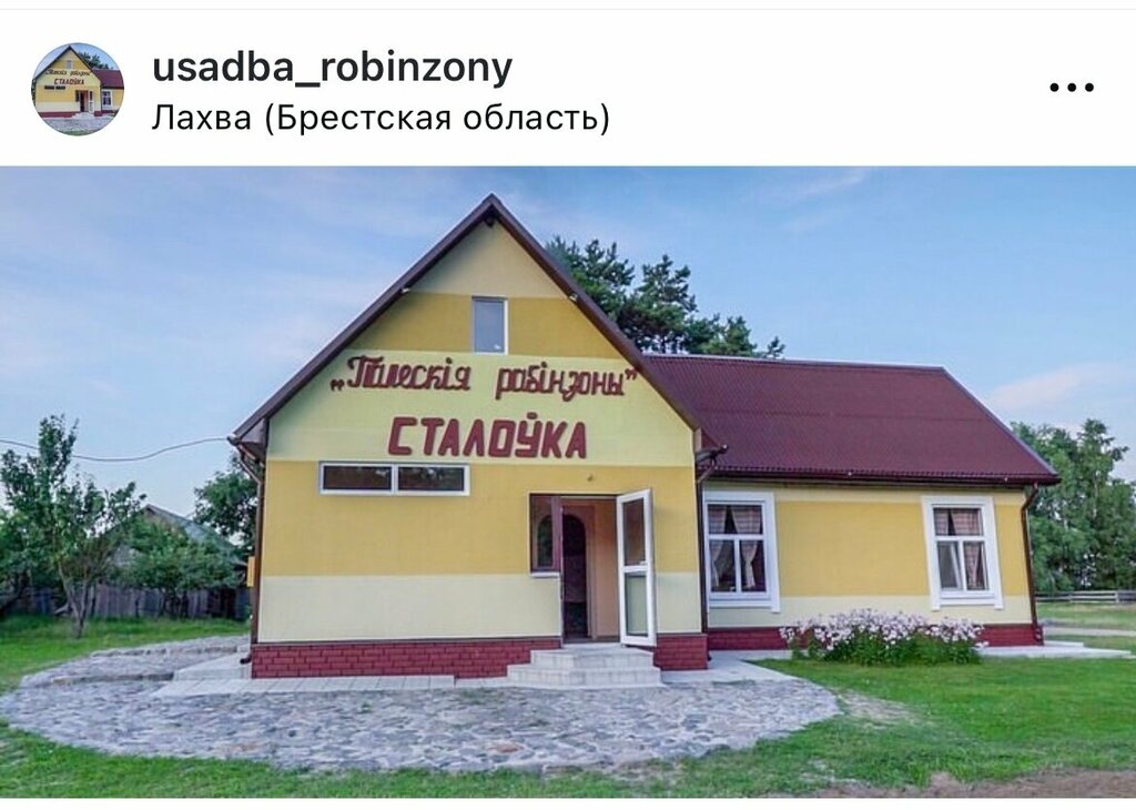Çiftlik tatili Агроусадьба Полесские робинзоны, Brestskaya oblastı, foto