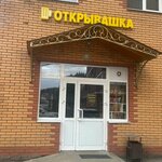 Otkryvashka (Katyushki Street No:53Ж), market  Lobnia'dan