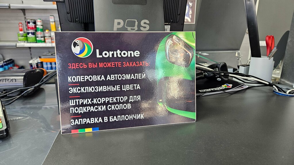 Otomobil boyaları Loritone auto emissions, Yaroslavl, foto