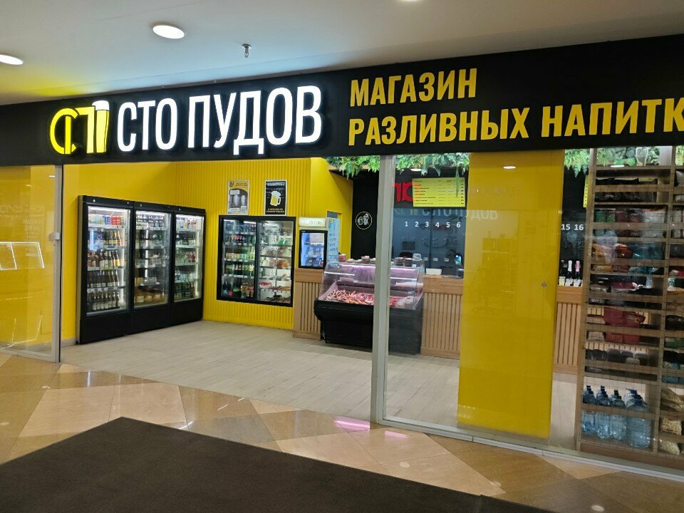 Bira dükkanı СТО пудов, Magnitogorsk, foto