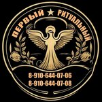 Первый Ритуальный (Vladimirovka Street No:4Б), cenaze hizmetleri  Riajsk'tan