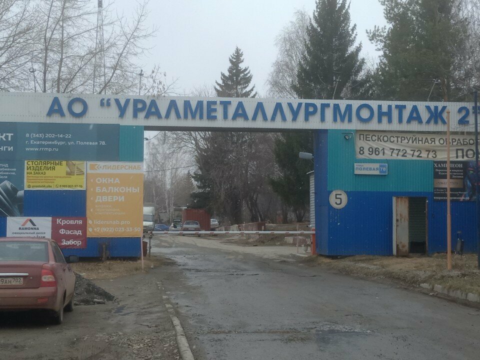 Yapı mağazası Ramonna, Yekaterinburg, foto