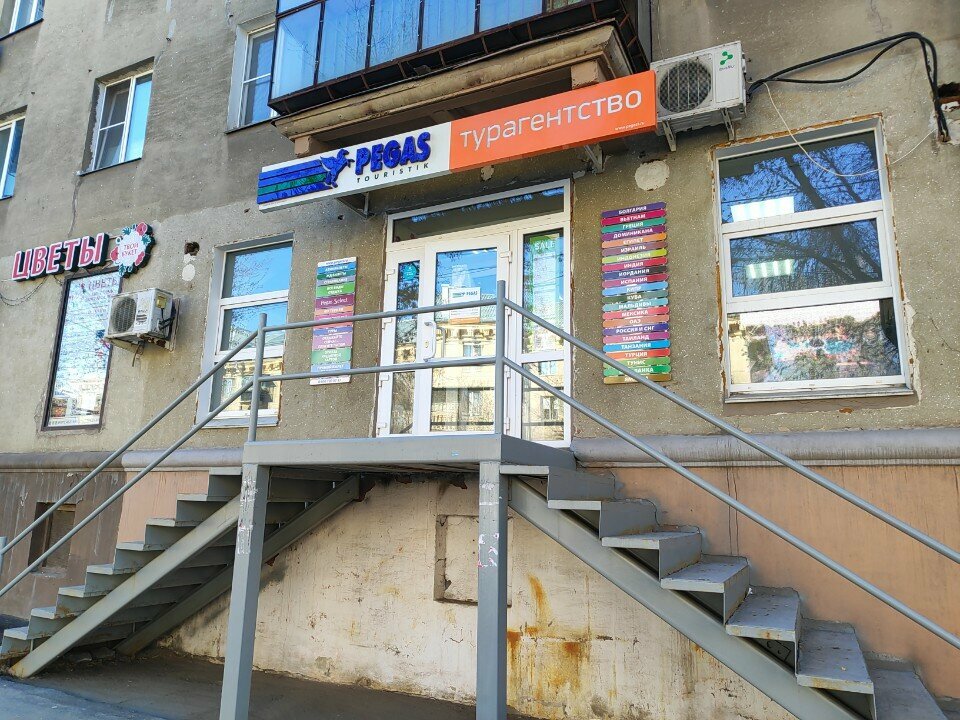 Seyahat acenteleri Pegas Touristik, Magnitogorsk, foto