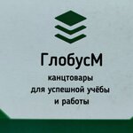 ГлобусМ (Vesenniy prospekt No:6), kırtasiyeler  Kemerovo'dan