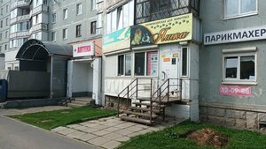 Яшка (Nasedkina Street No:22), kuaförler  Cherepovets'ten