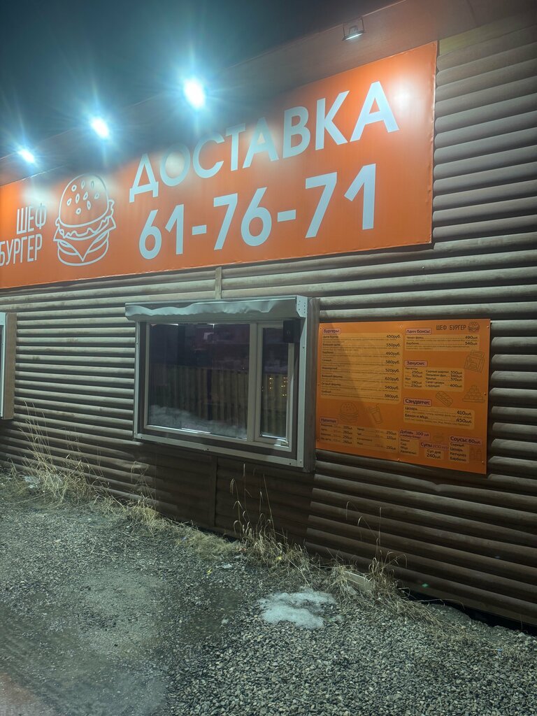 Fast food Шеф Бургер, Magadan, foto