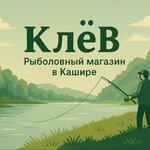 Fishing store KleV (ulitsa Khitrovka No:53/1, Kashira), balıkçılık ekipman firmaları  Moskova ve Moskovskaya oblastından