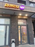 Дикси Go! (Moscow, Troitsk District, Klenovie Allei Residential Complex, к11), süpermarket  Moskova'dan