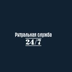Ритуальная служба 24/7 (Tselinnaya Street No:43), cenaze hizmetleri  Perm'den