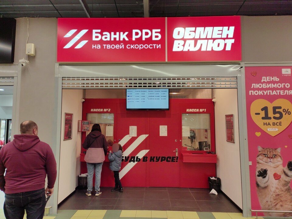 Döviz büroları Банк РРБ, Brest, foto