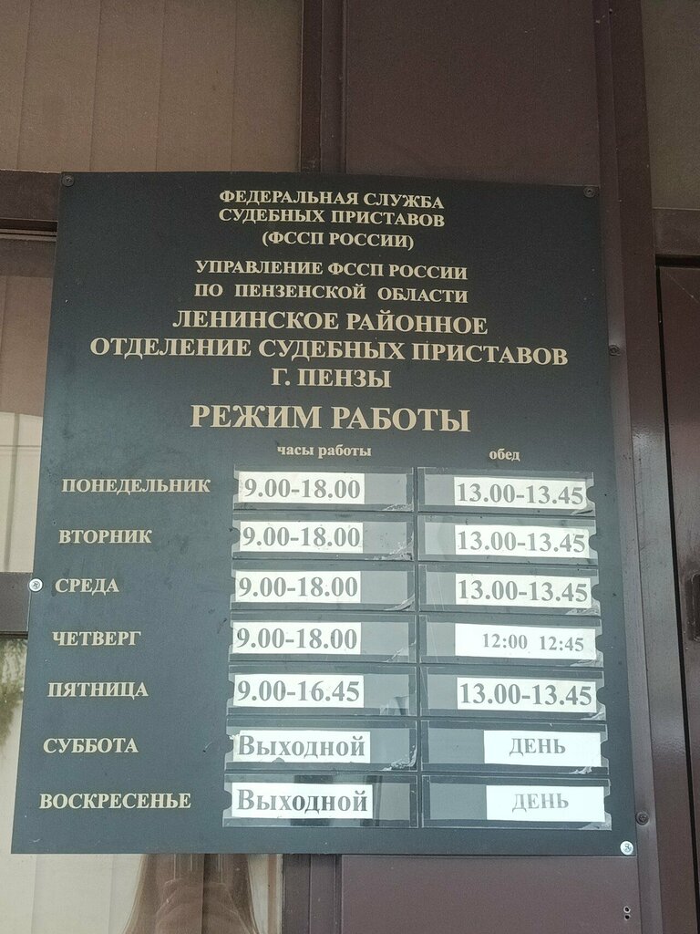 Adliye personeli Federal Bailiffs Service, Penza, foto