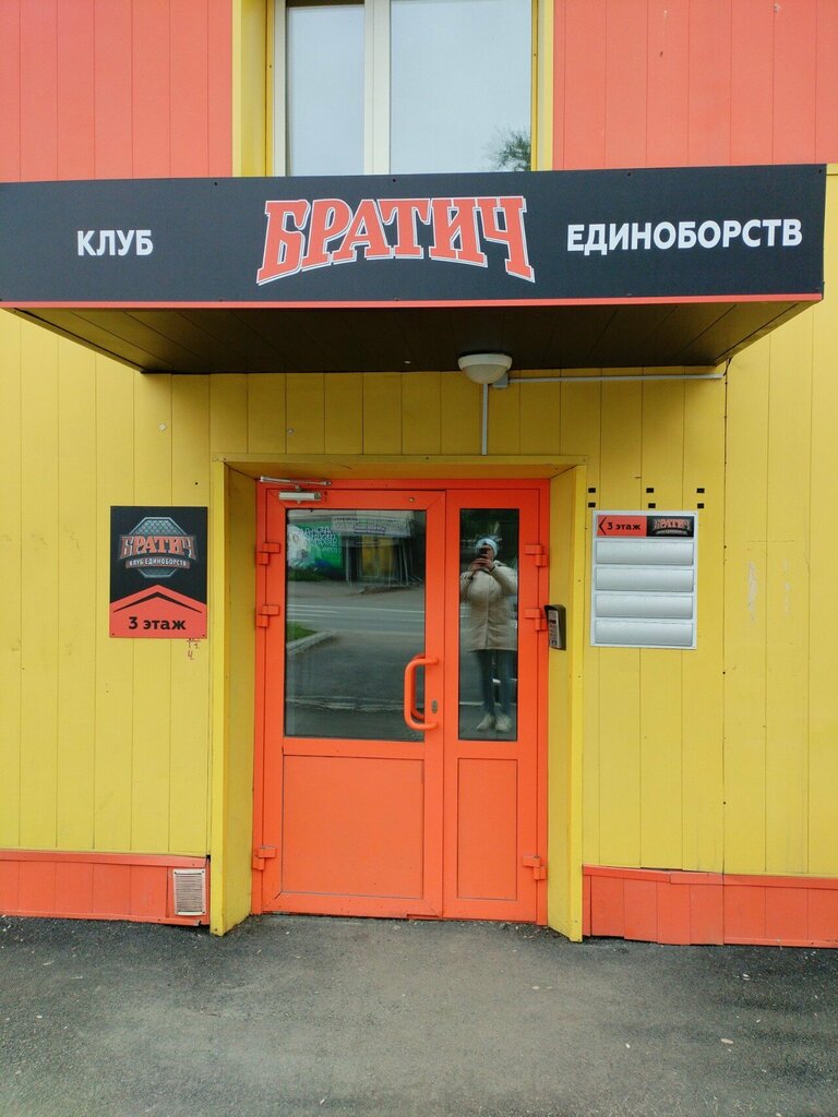 Spor kulüpleri Bratich, Çeliabinsk, foto