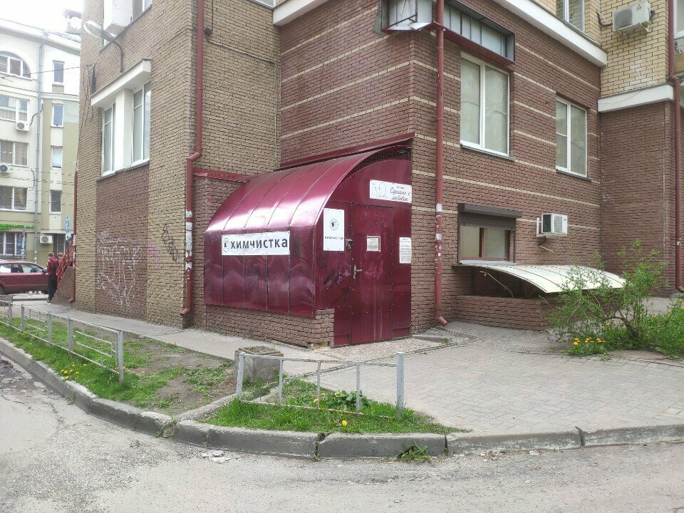 Kuru temizlemeciler Грязи. нет, Nijni Novgorod, foto