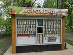 Мороженое (Moscow Region, Korolyov), dondurmacılar  Koroliov'dan