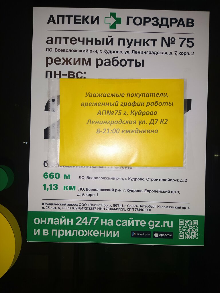 Eczaneler Gorzdrav, Kudrovo, foto