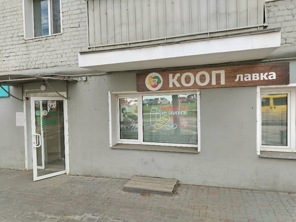 Market КООП лавка, Kirov, foto