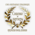 Союз Арбитражных Управляющих Сошенко и Партнеры (Karla Libknekhta Street No:40), gerçek kişilerin iflası  Yeysk'ten