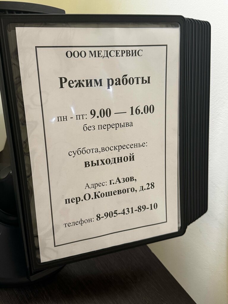 Tanı merkezleri Medservis, Azov, foto