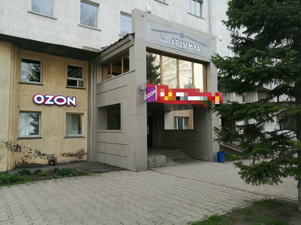 Teslimat noktası Ozon, Kemerovo, foto