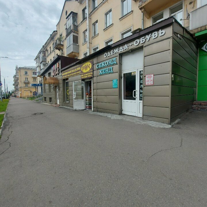 i̇kinci el eşya satışı Секонд Хенд, Novokuznetsk, foto