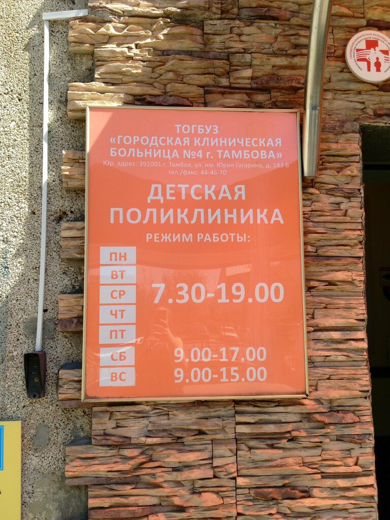 Çocuk poliklinikleri Детская поликлиника, Tambov, foto