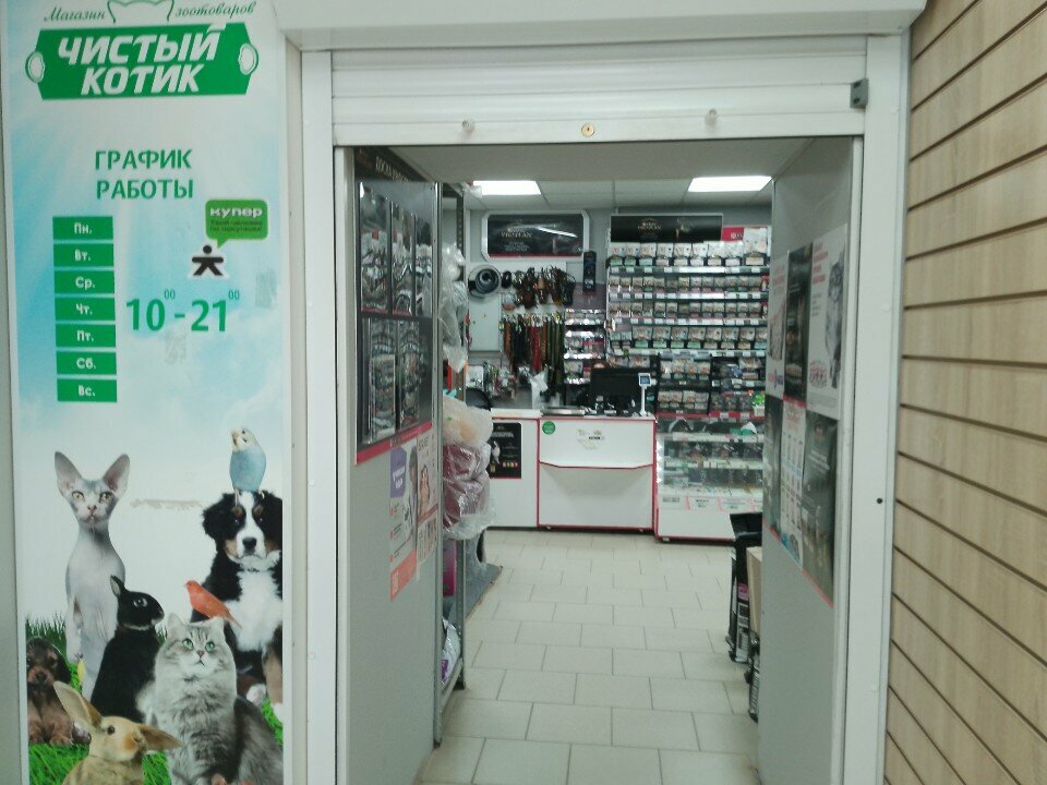 Petshop CHistyj kotik, Sterlitamak, foto