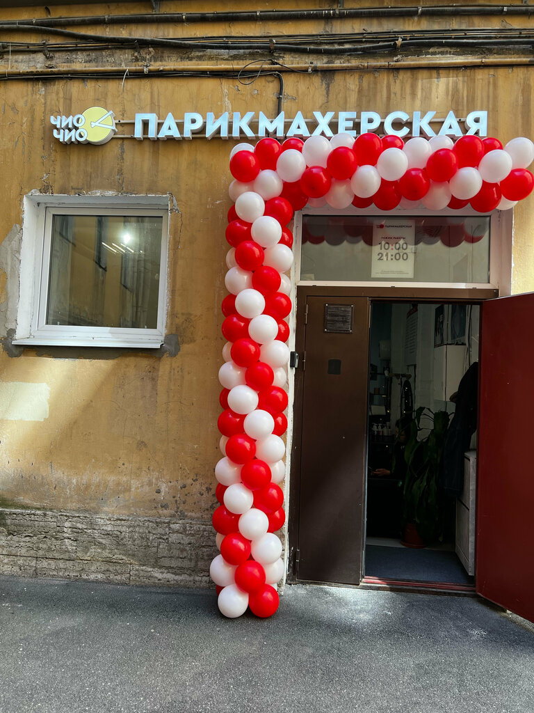 Kuaförler Чио Чио, Saint‑Petersburg, foto