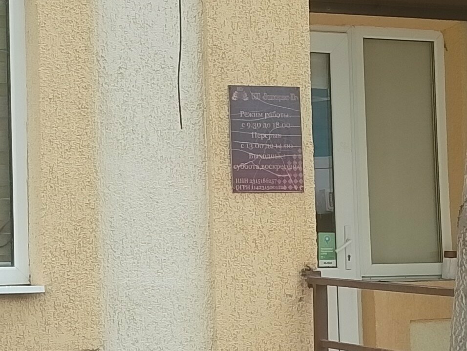 Su ve kanalizasyon idaresi Водосервис-Юг, Novorossiysk, foto