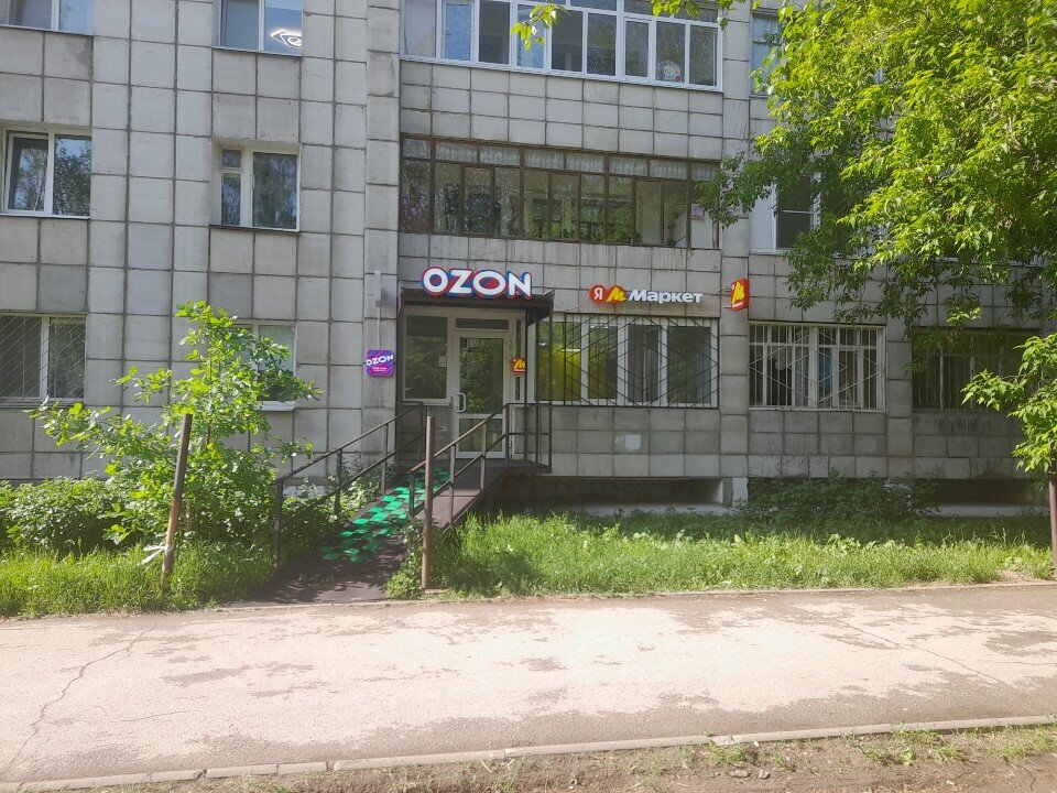 Teslimat noktası Ozon, Perm, foto