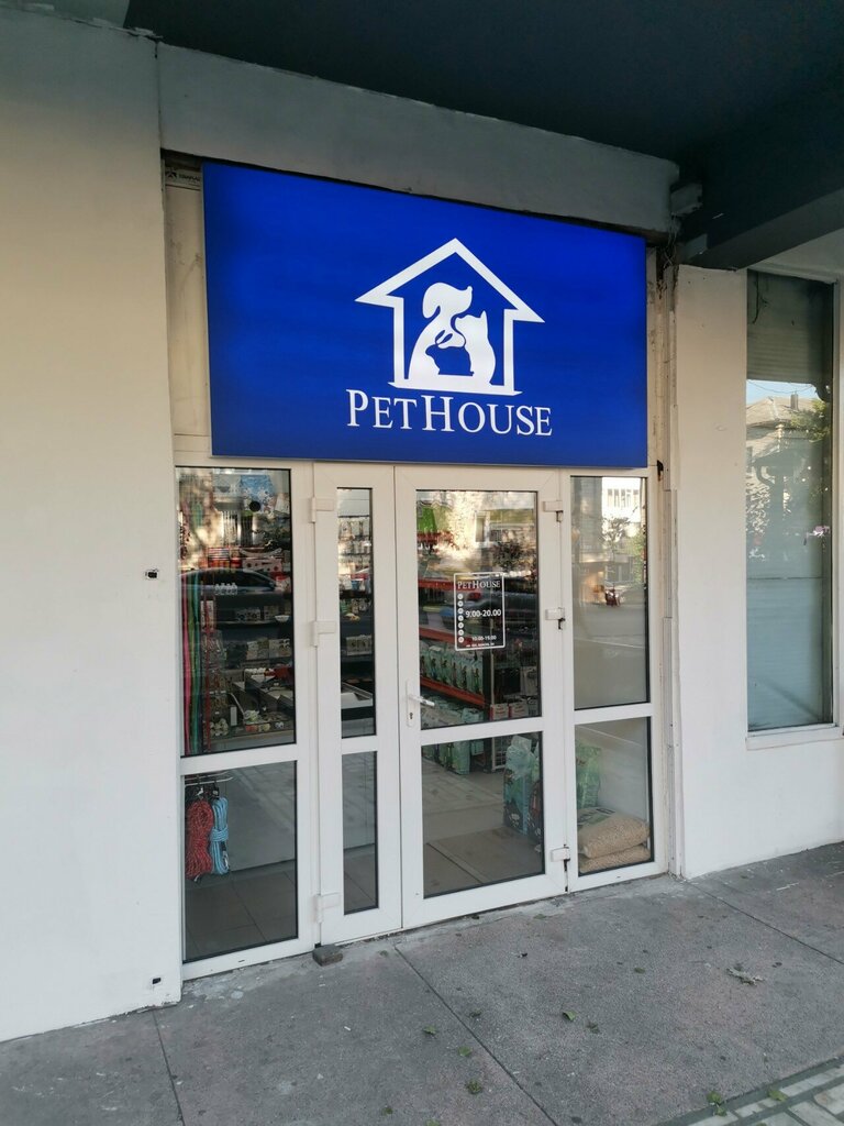 Petshop PetHouse, Kişinev, foto